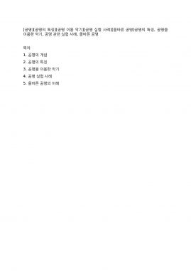 [공명][공명의 특징][공명 이용 악기][공명 실험 사례][올바른 공명]공명의 특징, 공명을 이용한 악기, 공명 관련 실험 사례, 올바른 공명-1페이지