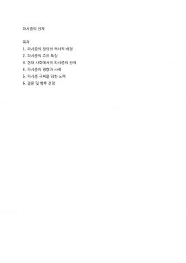 파시즘의 잔재-1페이지