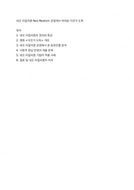 네오 리얼리즘 Neo Realism 관점에서 바라본 자전거 도둑-1페이지