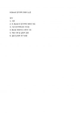H.Bondi 양자역학 재해석 논문-1페이지
