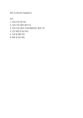 HCC & Chronic hepatitis C.-1페이지