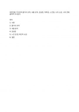 야만인을 기다리며 줄거리 요약, 내용 요약, 감상문, 독후감, 느낀점, 나의 소감, 나의 견해 총체적 조사분석-1페이지
