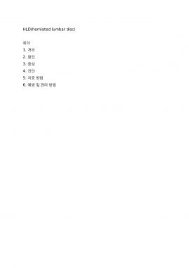 HLD(herniated lumbar disc)-1페이지