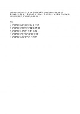 [공익캠페인][공익광고][언론보도][사회문제][미디어공익캠페인][공공캠페인]공익캠페인과 공익광고, 공익캠페인과 언론보도, 공익캠페인과 사회문제, 공익캠페인과 미디어공익캠페인, 공익캠페인과 공공캠페인-1페이지
