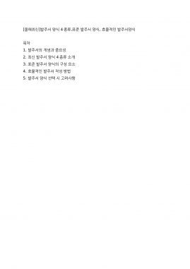 [올해최신]발주서 양식 4종류,표준 발주서 양식, 효율적인 발주서양식-1페이지