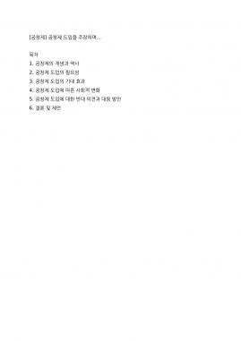 [공창제] 공창제 도입을 주장하며...-1페이지