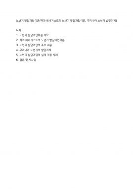 노년기 발달과업이론(펙과 해비거스트의 노년기 발달과업이론, 우리나라 노년기 발달과제)-1페이지