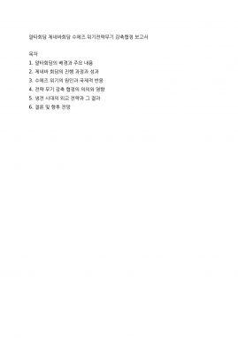 얄타회담 제네바회담 수에즈 위기전략무기 감축협정 보고서-1페이지