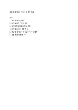 박연차 게이트와 한국의 돈 정치 문화-1페이지
