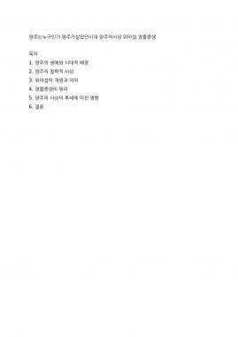 양주는누구인가 양주가살았던시대 양주의사상 위아설 경물증생-1페이지