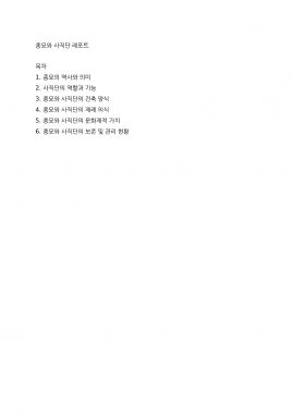 종묘와 사직단 레포트-1페이지