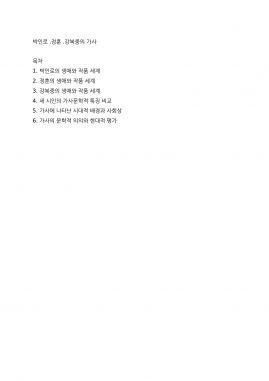 박인로 .정훈 .강복중의 가사-1페이지