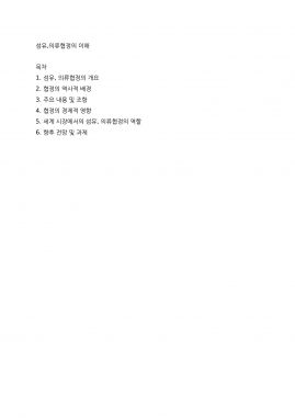 섬유,의류협정의 이해-1페이지