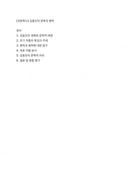 [국문학사] 김동인의 문학과 향락-1페이지