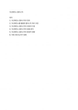 이산화탄소 플라스틱-1페이지