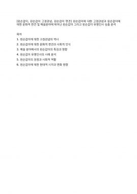 [왼손잡이, 왼손잡이 고정관념, 왼손잡이 편견] 왼손잡이에 대한 고정관념과 왼손잡이에 대한 문화적 편견 및 예술분야에 뛰어난 왼손잡이 그리고 왼손잡이 유명인사 심층 분석-1페이지