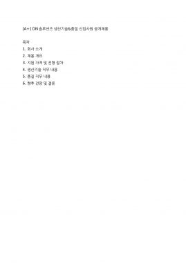 DN솔루션즈 생산기술&품질 신입사원 공개채용-1페이지