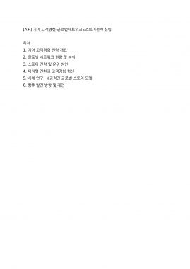 기아 고객경험-글로벌네트워크&스토어전략 신입-1페이지