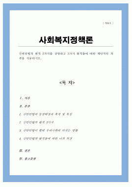 신빈민법의 원칙 3가지를 설명하고 3가지 원칙들에 대한 개인적인 의견을 서술-1페이지