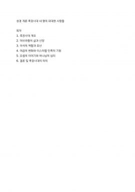 성경 개론 족장시대 네 명의 위대한 사람들-1페이지