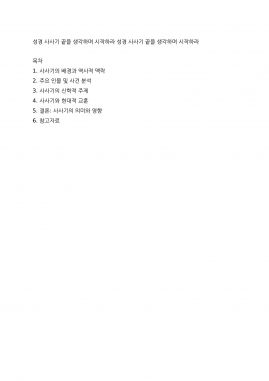 성경 사사기 끝을 생각하며 시작하라 성경 사사기 끝을 생각하며 시작하라-1페이지