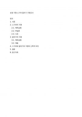 성경 지명 스가랴 말라기 지명조사-1페이지