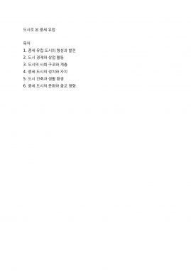 도시로 본 중세 유럽-1페이지