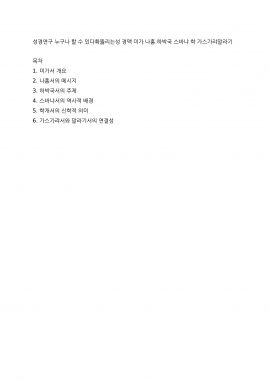 성경연구 누구나 할 수 있다확뚫리는성 경맥 미가 나훔 하박국 스바냐 학 가스가랴말라기-1페이지