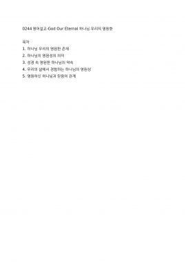0244영어설교-God Our Eternal 하나님 우리의 영원한-1페이지