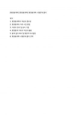 [행정통계학] [행정통계학] 행정통계학 시험문제 풀이-1페이지
