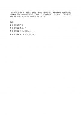 [성정체성][성정체성 개념][성정체성 청소년기][성정체성 사이버페미니즘][성정체성 성전환자(트랜스젠더)]성정체성의 개념, 성정체성의 청소년기, 성정체성의 사이버페미니즘, 성정체성의 성전환자(트랜스젠더)-1페이지