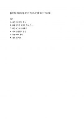 [GOOD DESIGN] 흑백 파워포인트 템플릿(다이어그램)-1페이지