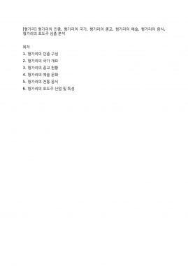 [헝가리] 헝가리의 인종, 헝가리의 국가, 헝가리의 종교, 헝가리의 예술, 헝가리의 음식, 헝가리의 포도주 심층 분석-1페이지