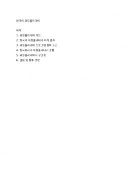 한국의 워킹홀리데이-1페이지