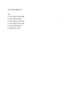 10대 미혼모(리틀맘) 문제-1페이지