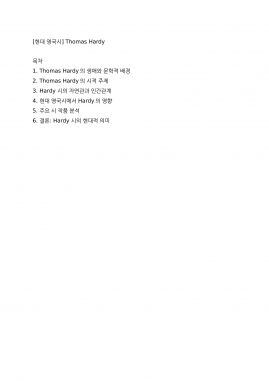 [현대 영국시] Thomas Hardy-1페이지