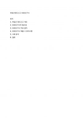부동산양도신고 보완요구서-1페이지