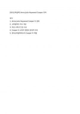 [현대교육철학] Anna Julia Haywood Cooper 번역-1페이지