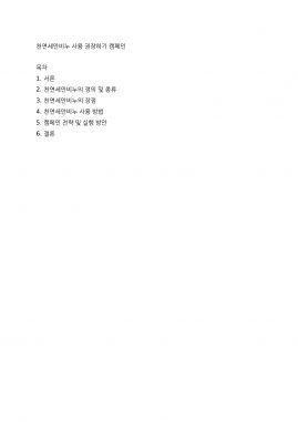 천연세안비누 사용 권장하기 캠페인-1페이지