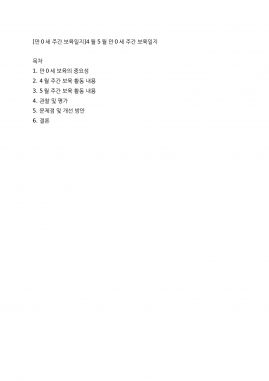 [만0세 주간 보육일지]4월 5월 만0세 주간 보육일지-1페이지