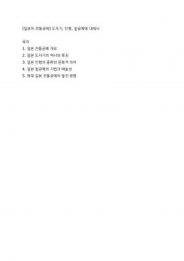[일본의 전통공예] 도자기, 인형, 칠공예에 대해서-1페이지