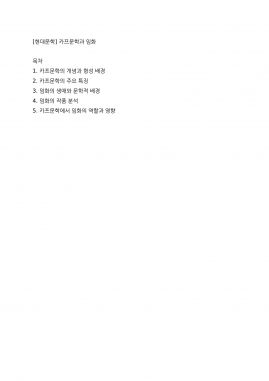 [현대문학] 카프문학과 임화-1페이지