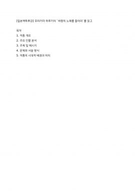 [일본책독후감] 무라카미 하루키의 `바람의 노래를 들어라`를 읽고-1페이지