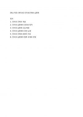 [매스커뮤니케이션] 인터넷규제와 실명제-1페이지