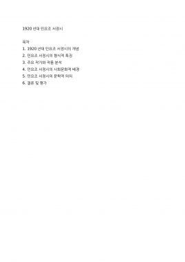 1920년대 민요조 서정시-1페이지