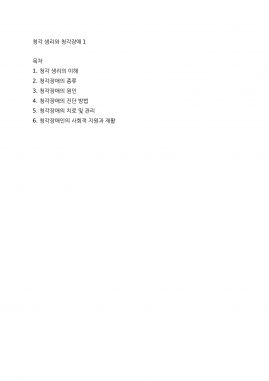 청각 생리와 청각장애1-1페이지
