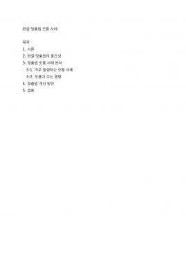 한글 맞춤법 오용 사례-1페이지