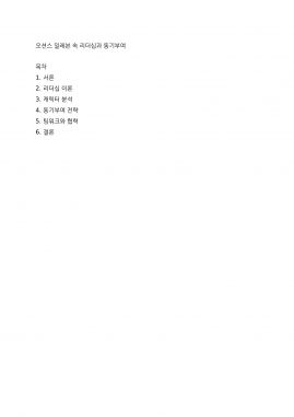 오션스 일레븐 속 리더십과 동기부여-1페이지