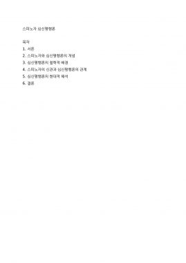 스피노자 심신평행론-1페이지