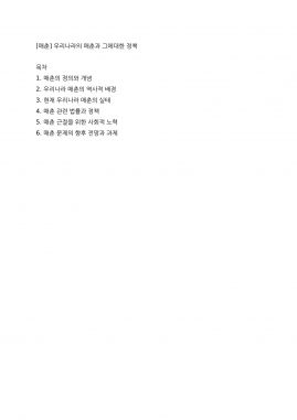 [매춘] 우리나라의 매춘과 그에대한 정책-1페이지